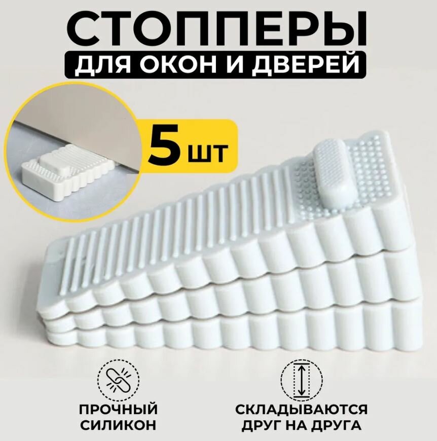Стоппер напольный для двери, ограничитель открывания двери, упор дверной белый (5шт)Фиксатор без пробивки