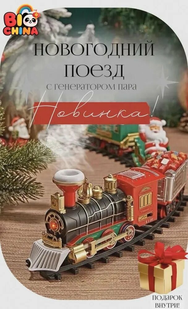 Елочные украшения Поезд малиновый (игрушки) 1 шт, ABS, новогодний декор