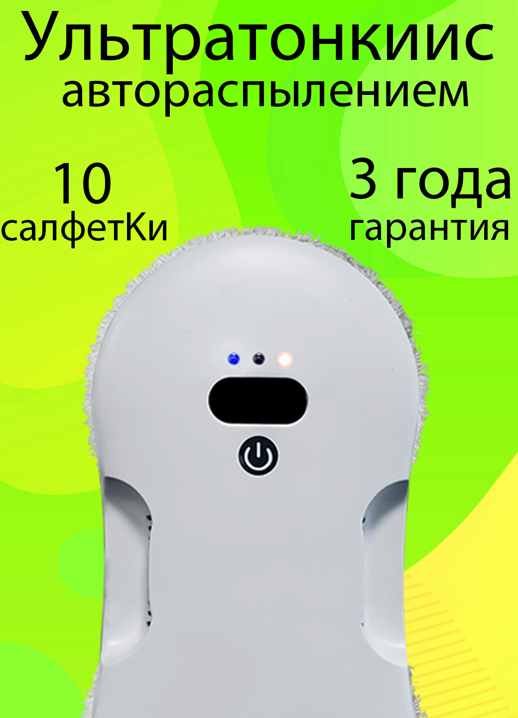 Робот мойщик окон Newbot, робот-мойщик окон с распылением Ультратонкиис, со сменными салфетками 10 шт.