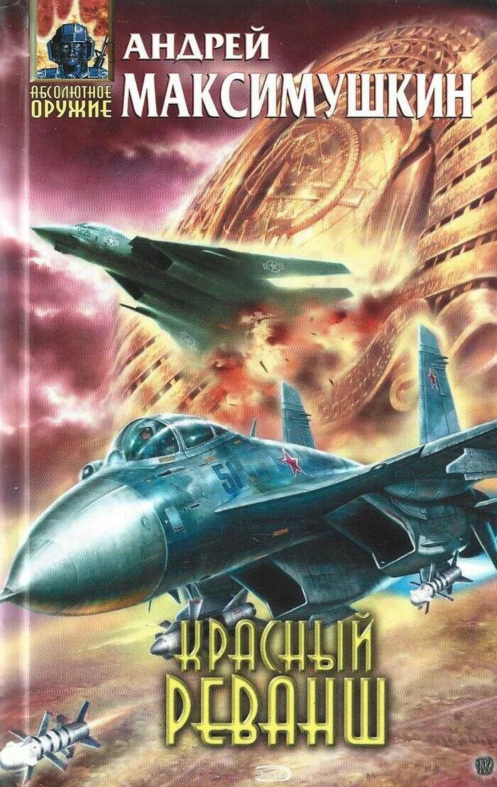 Красный реванш