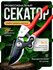 Секатор