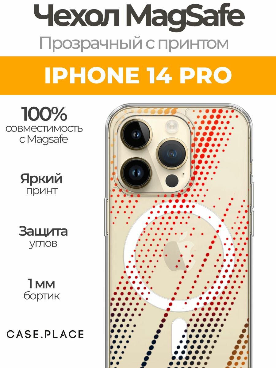 Чехол на Apple iPhone 14 Pro (Айфон 14 Про) MagSafe с магнитом и принтом Точечный градиент