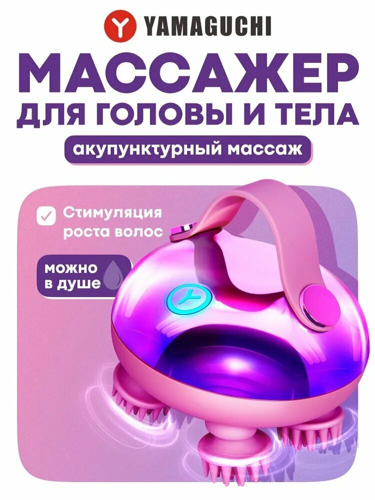 Массажер для головы и тела Magic Head
