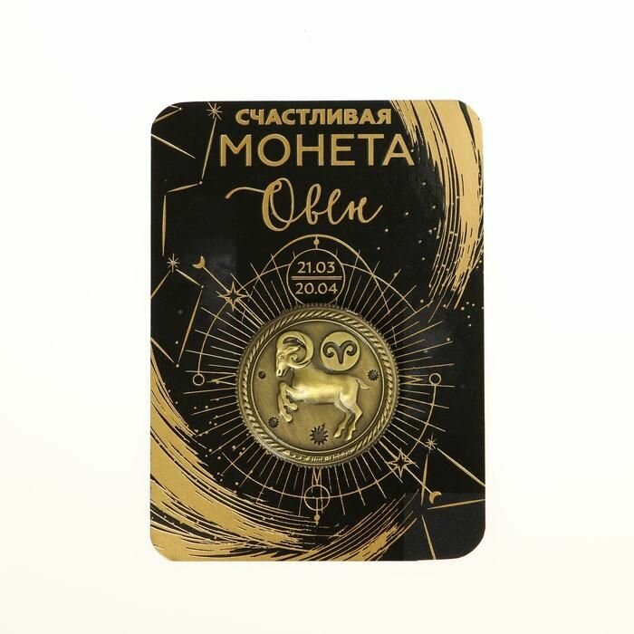 Монета сувенир знак зодиака Овен, d2.5 см