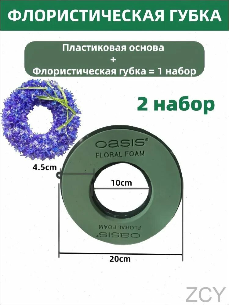 Флористическая губка (пена) для цветов, тороидальный 2 шт，（Рекомендуемые качественные продукты）