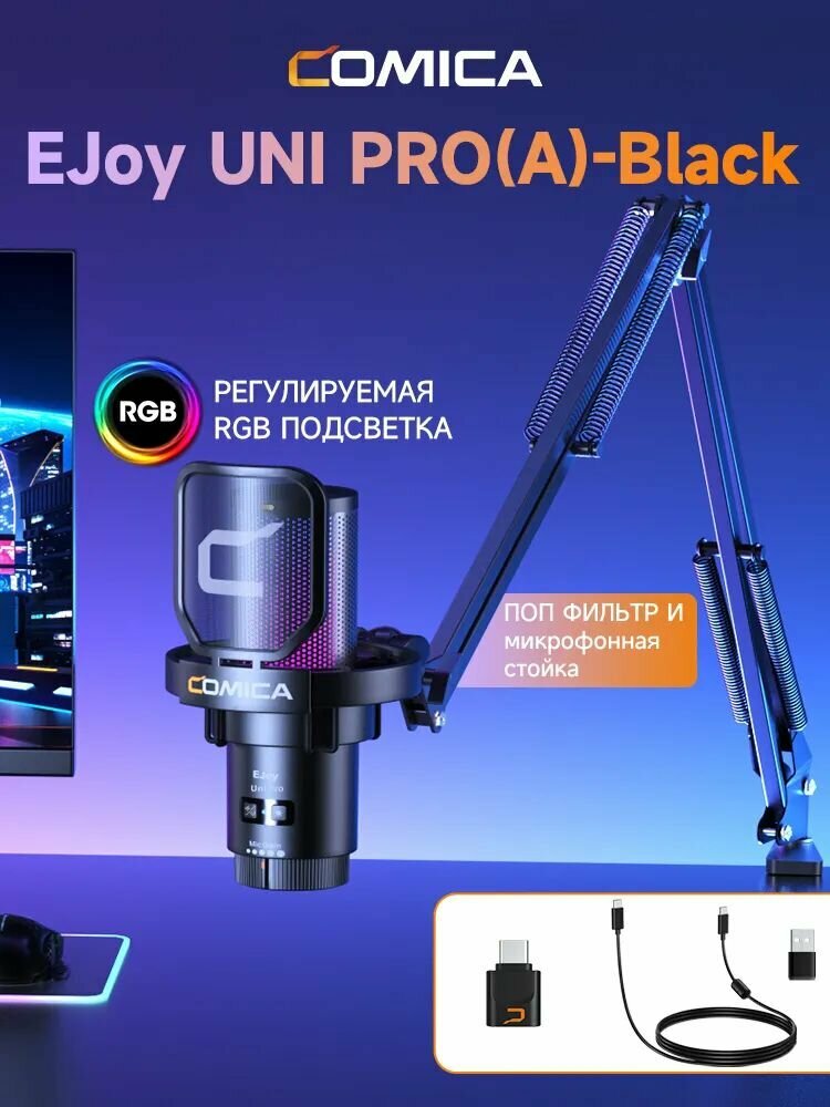Микрофон игровой (для стриминга) EJoy Uni PRO (A) Беспроводной USB-конденсаторный микрофон для игр с консольной стойкой и RGB-освещением, предназначен для ПК, ноутбуков и телефонов, черный матовый