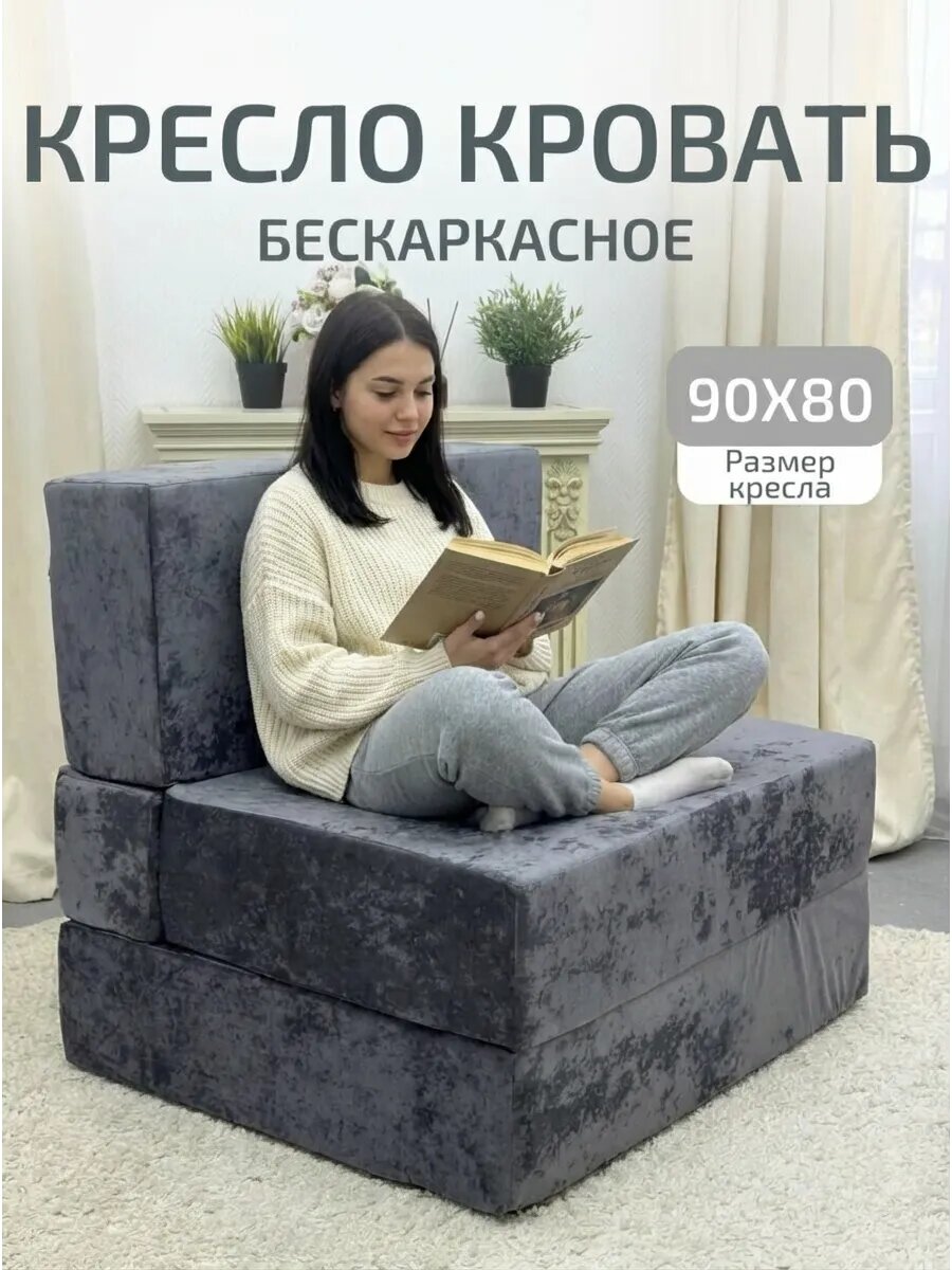 Бескаркасное кресло-кровать раскладное