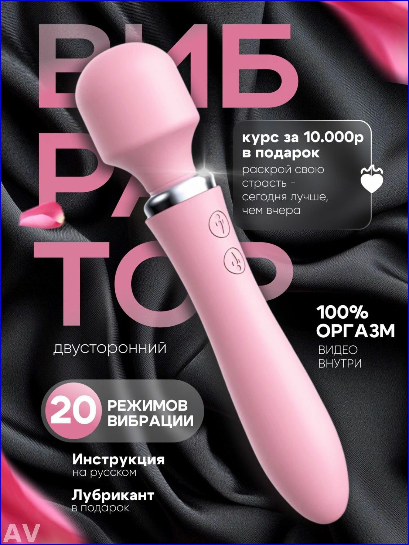 Вибратор