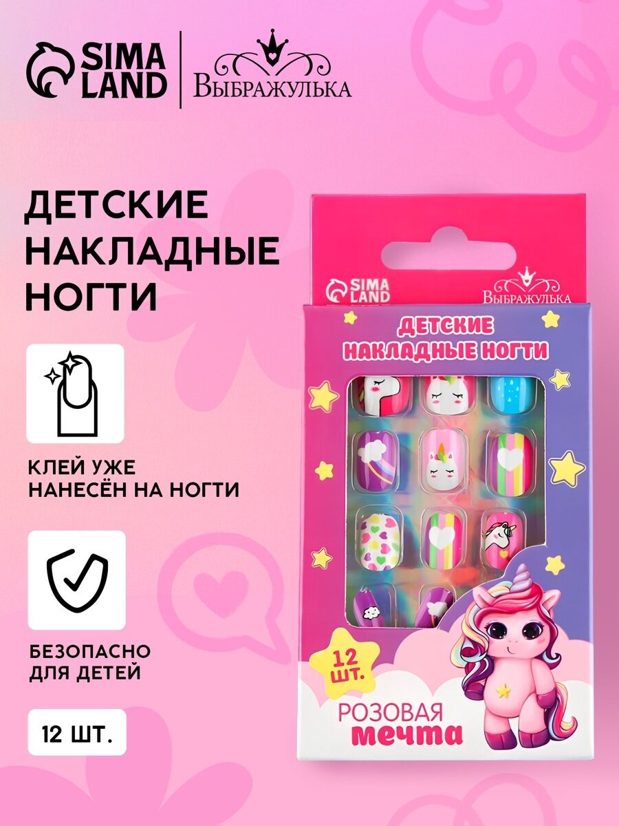 Накладные ногти детский "Розовая Мечта" от 3 лет, 12шт, Выбражулька