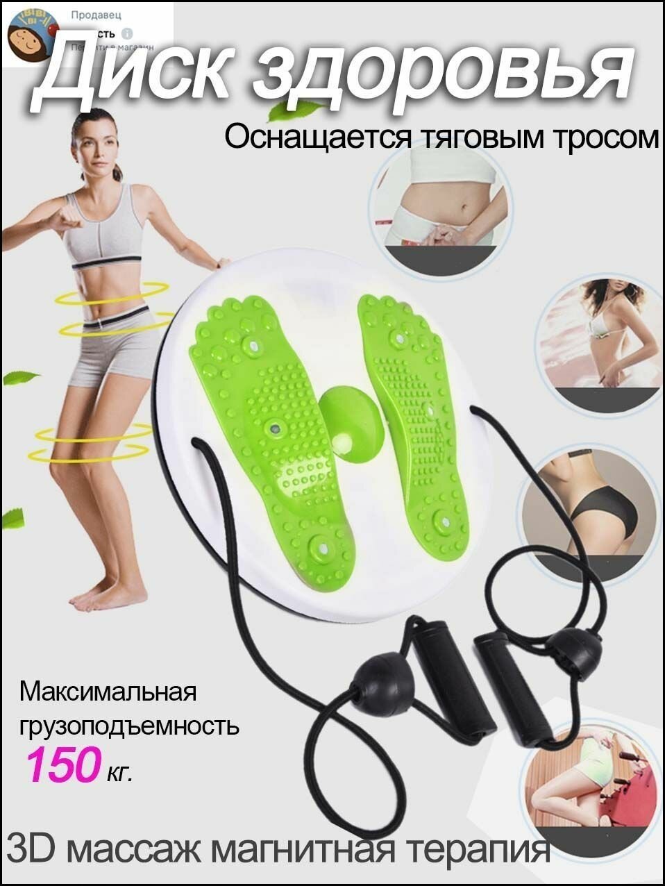 Диск здоровья