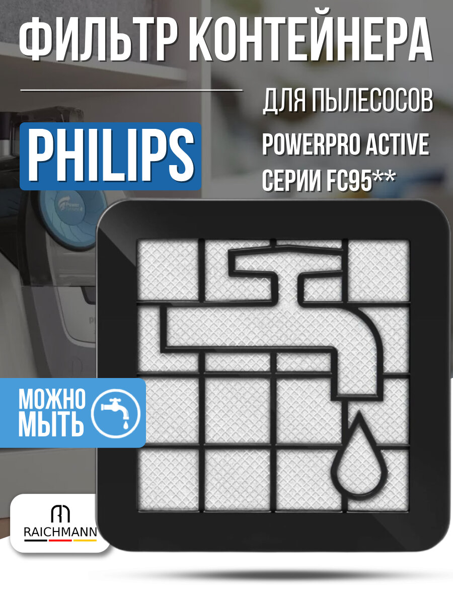 HEPA фильтр для контейнера пылесосов Philips FC8010/02 серии PowerPro Active FC95** (300002940251)