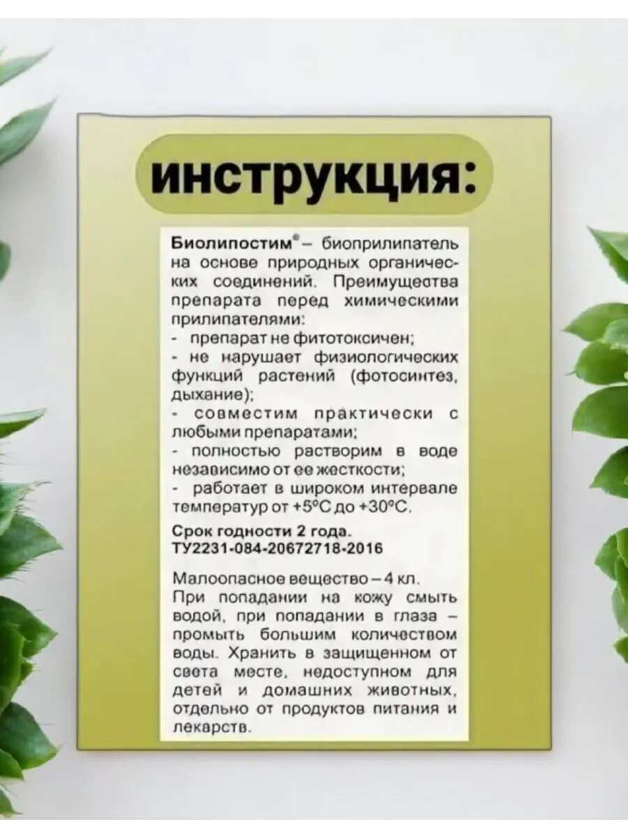 Биоприлипатель "Биолипостим" 100мл — фото 1