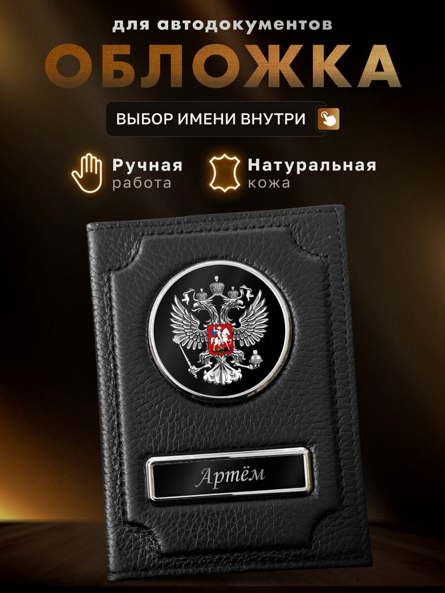 Обложка для автодокументов MOONCAR