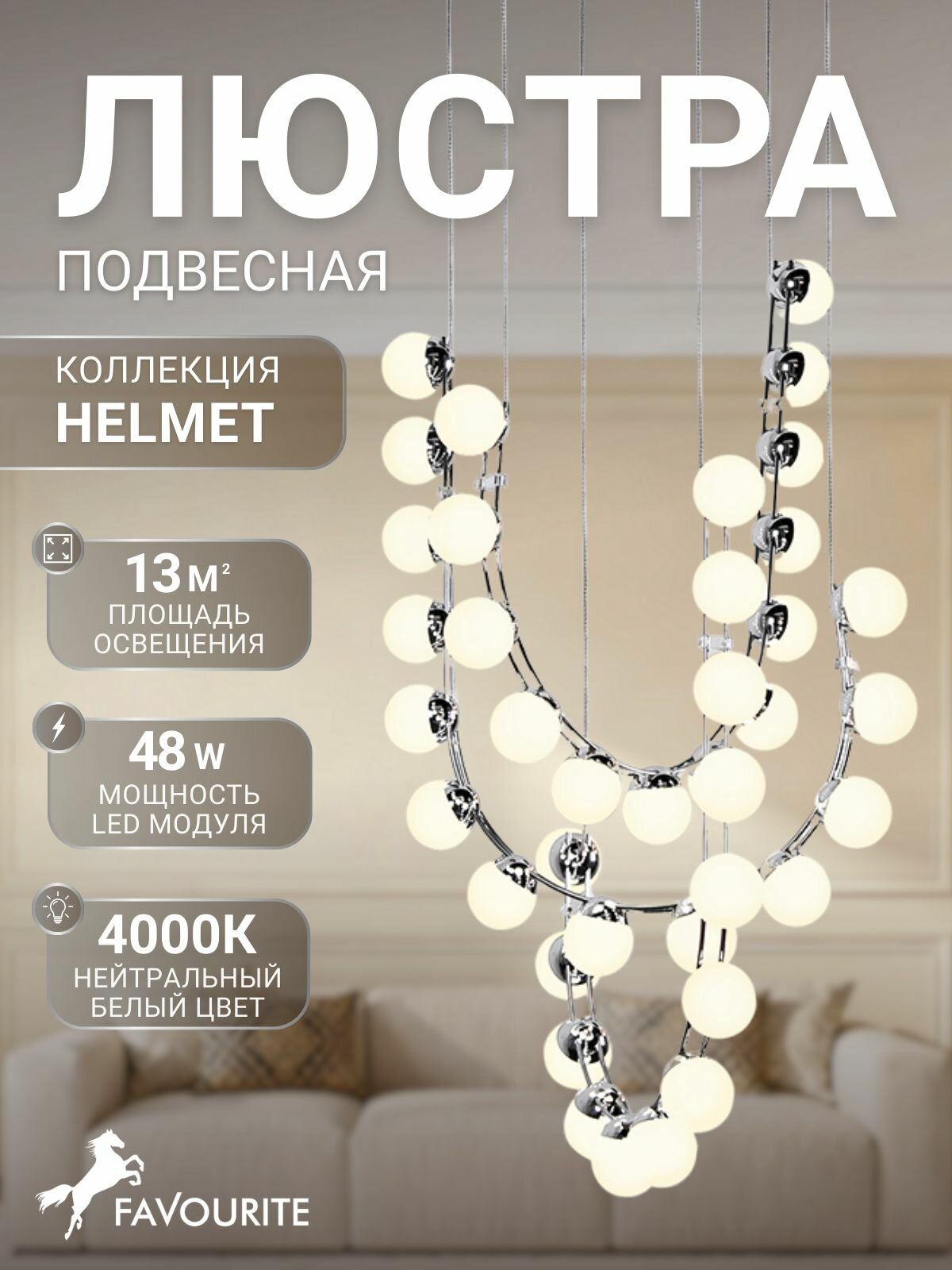 Люстра подвесная потолочная светодиодная Favourite 4589-4P мощностью LEDx48W, 3800LM, 4000K