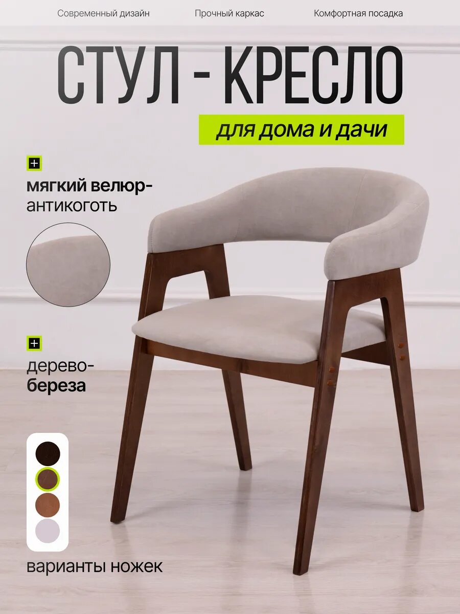 Стул для кухни со спинкой мягкий деревянный
