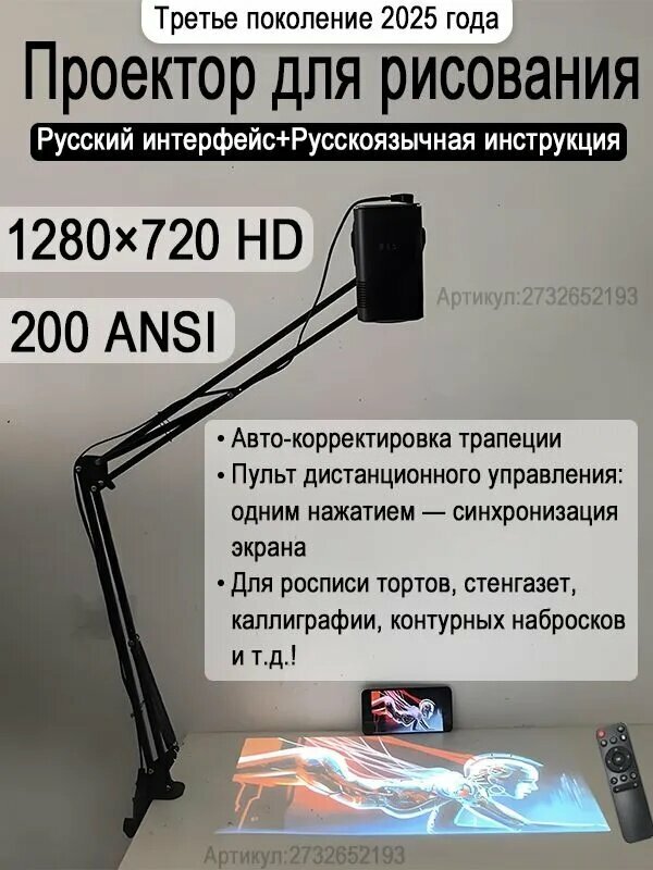 Проектор для рисования, Русский язык, беспроводной, 1280x720, 200 люмен, 4D коррекция, в подарок художнику, дизайнеру
