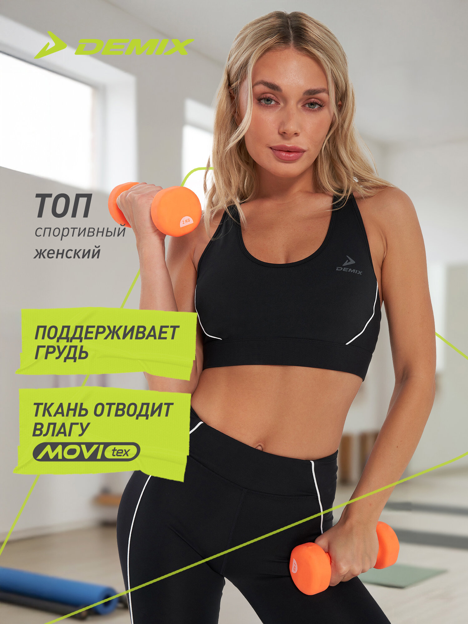 Топ спортивный