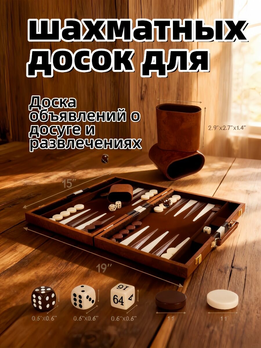 Набор классических настольных игр в нарды