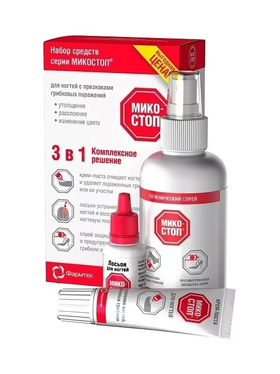 Микостоп, набор 3 в 1 (лосьон для ногтей, крем-паста, спрей)