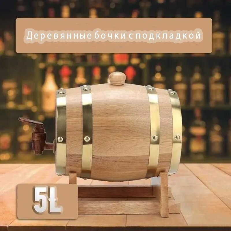 Классическая конструкция деревянной бочки объемом 5 литров С подкладкой