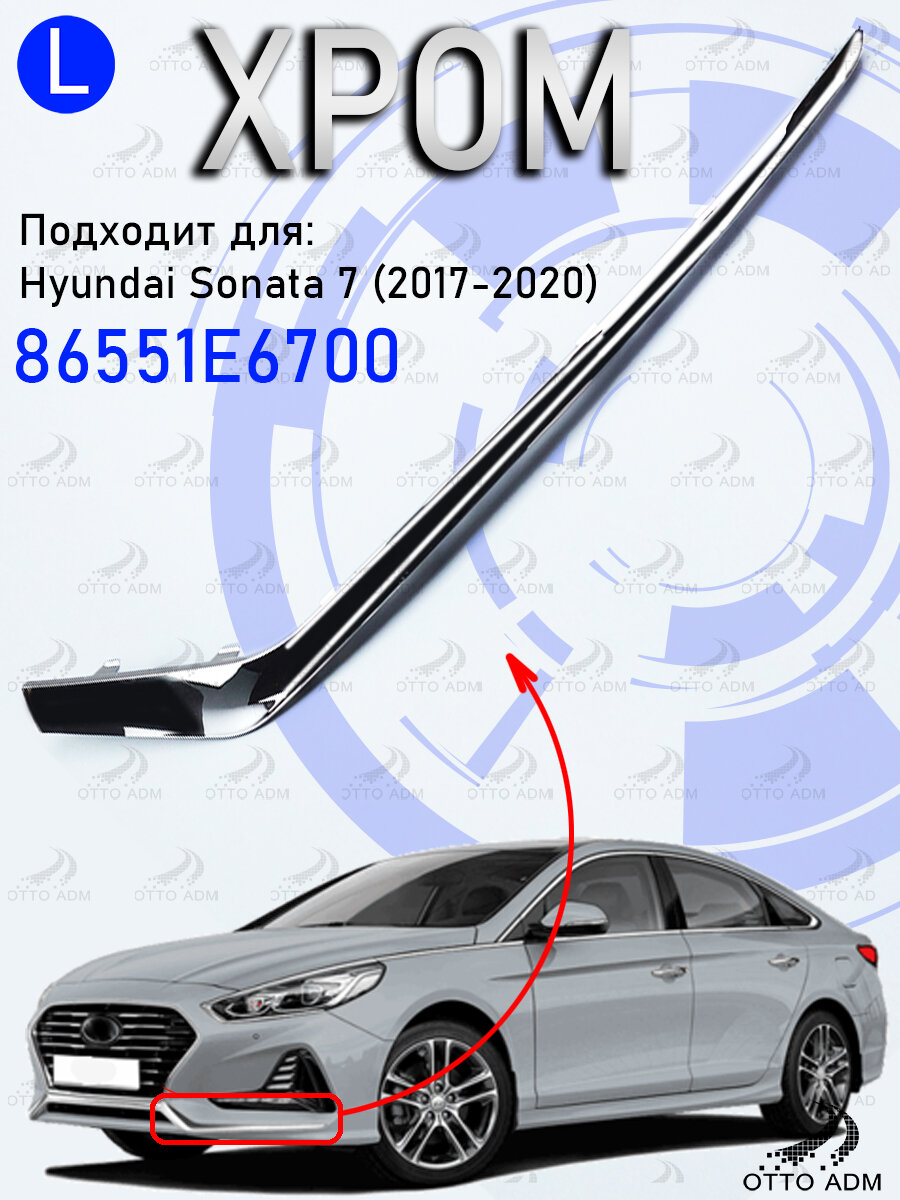 Молдинг бампера для Хендай Соната 7, накладка переднего бампера левая для Hyundai Sonata (2017-2020) 86551E6700