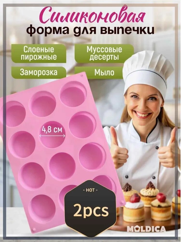 Форма для запекания и выпечки, Круглая, 2 яч, 17.5 см x 24 см, 2 шт
