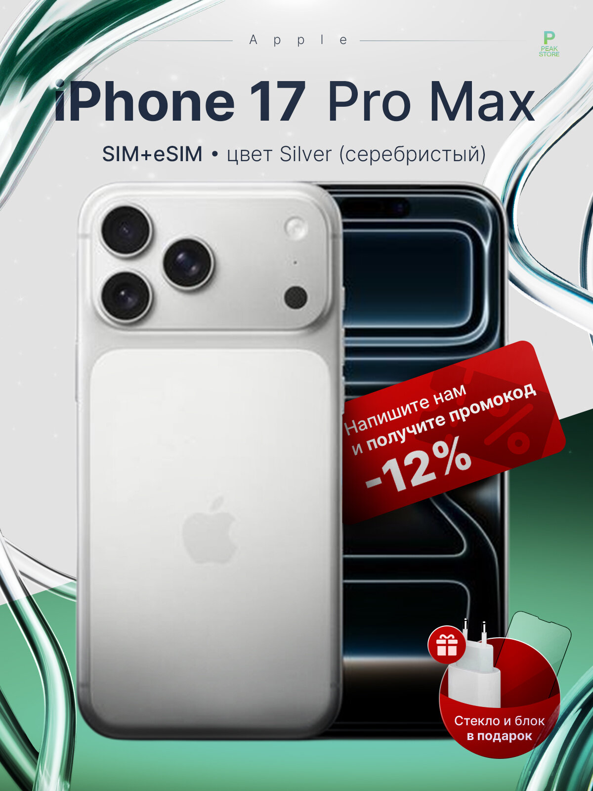 Смартфон Apple iPhone 17 Pro Max 256 ГБ, Dual: nano SIM + eSIM, Silver (Без Rustore)