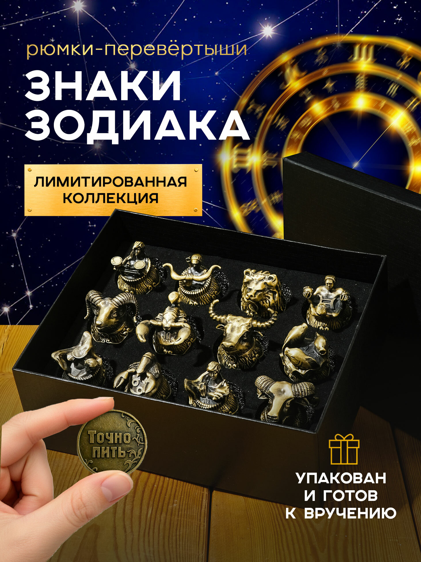 Рюмки ENTIKKO Гороскоп, бронзовые, стекло/латунь, подарочное оформление, 30 мл