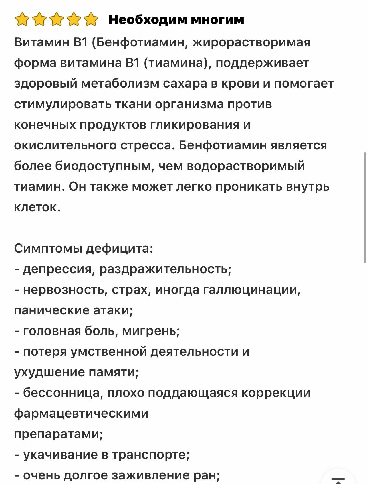 Бенфотиамин б1 330 мг — фото 1