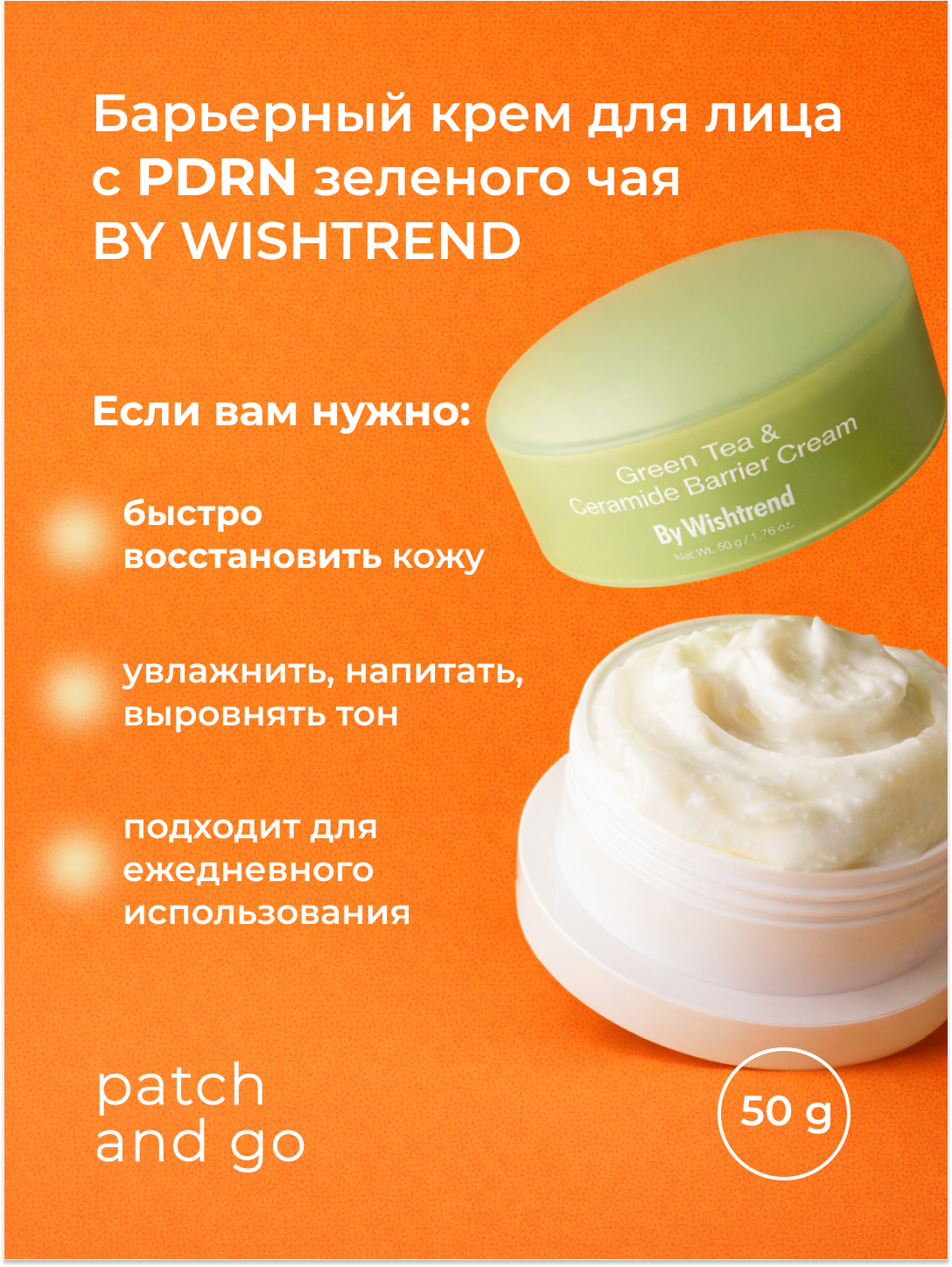 By Wishtrend Барьерный крем для лица Green Tea&Ceramide Barrier Cream, 50g