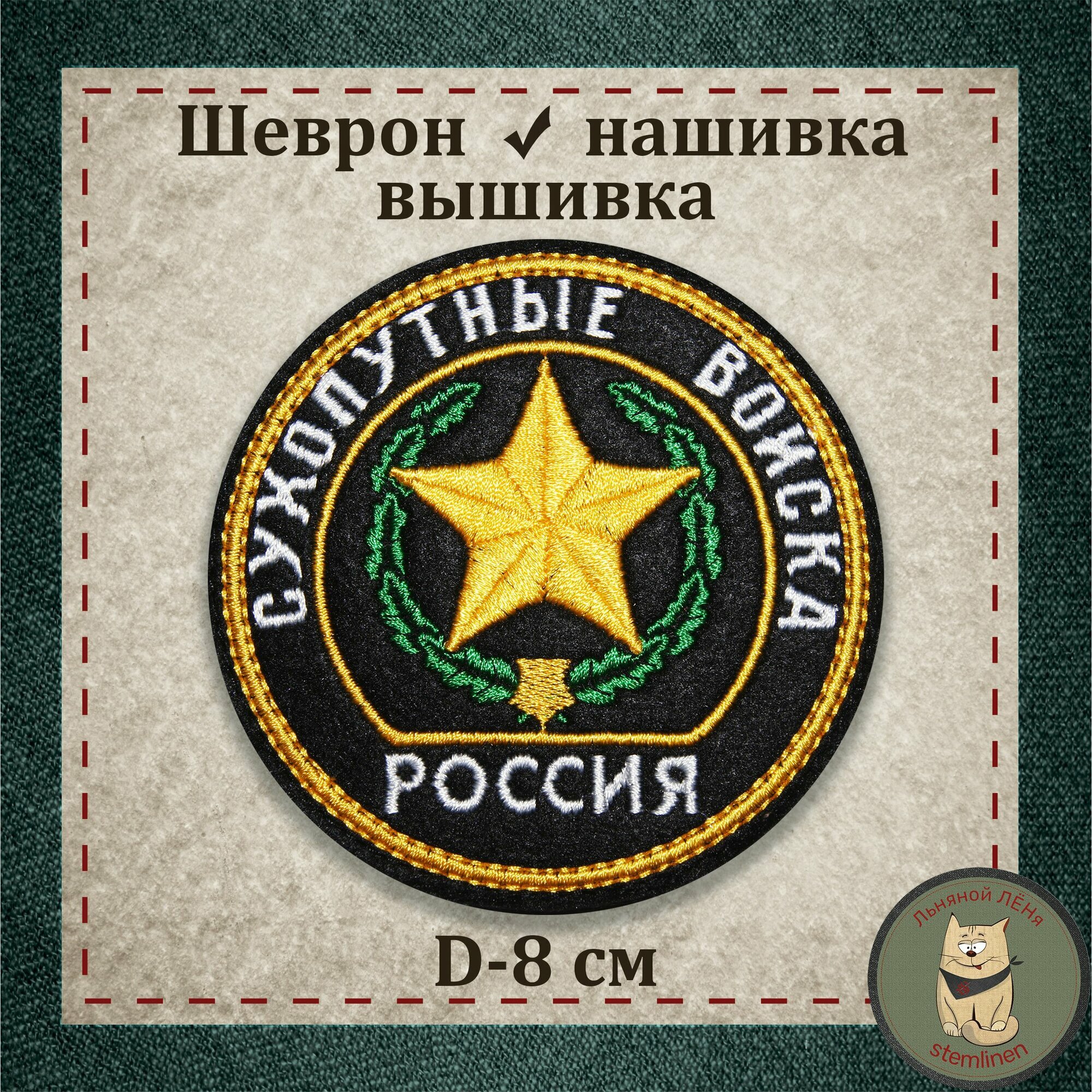 Сувенир, шеврон, нашивка, патч старого образца. "Сухопутные войска" с липучкой, раритет (коллекция)