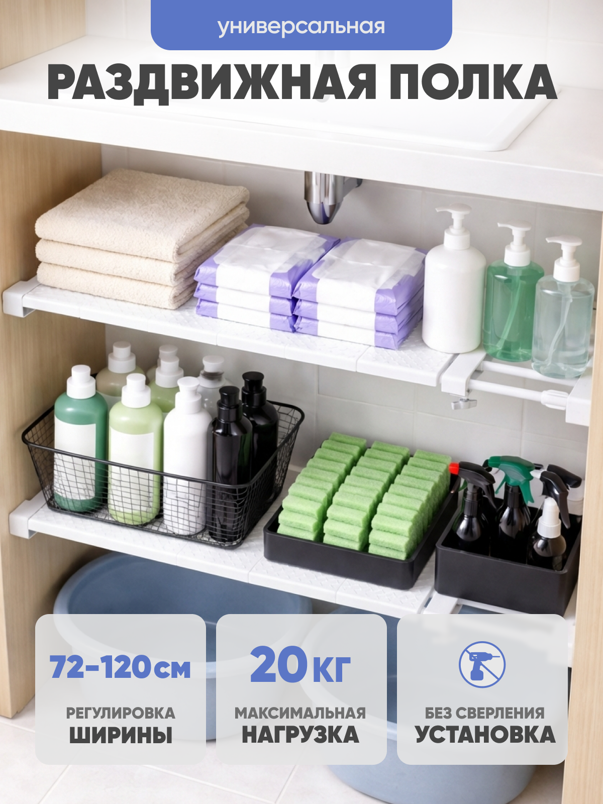 Полка раздвижная телескопическая в шкаф, прихожую, для ванной и кухни белая 72 до 120 см