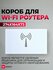 Полка, держатель для роутера