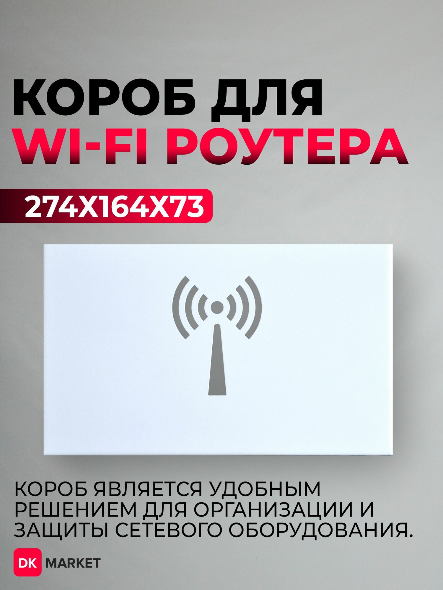 Полка, держатель для роутера