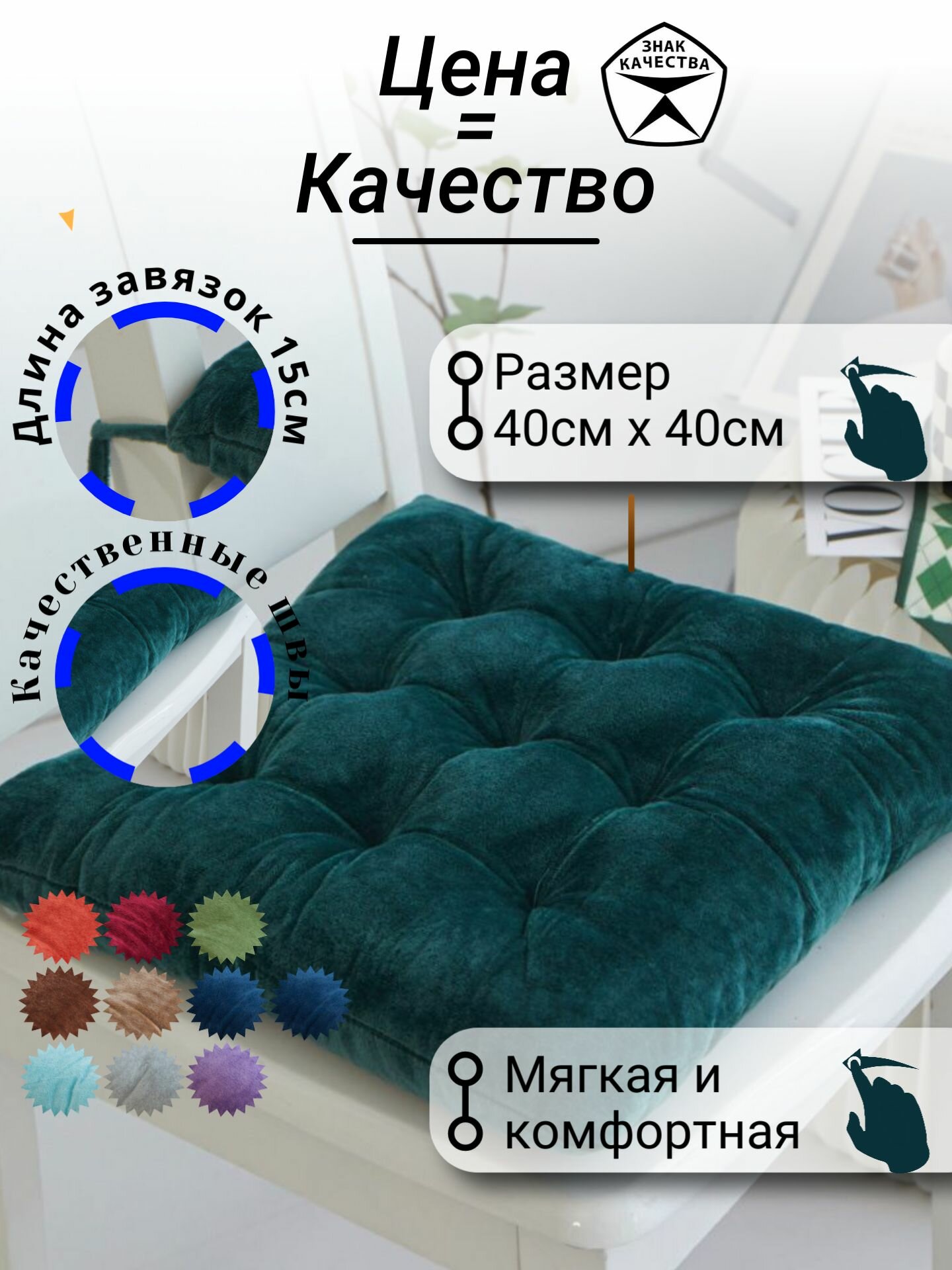 Подушка на стул 40х40см с завязками