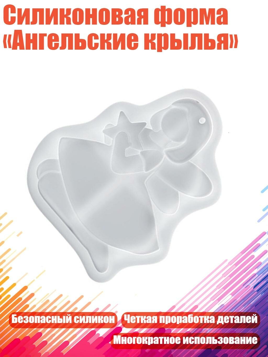 Силиконовая форма «Ангельские крылья», 01 Молд