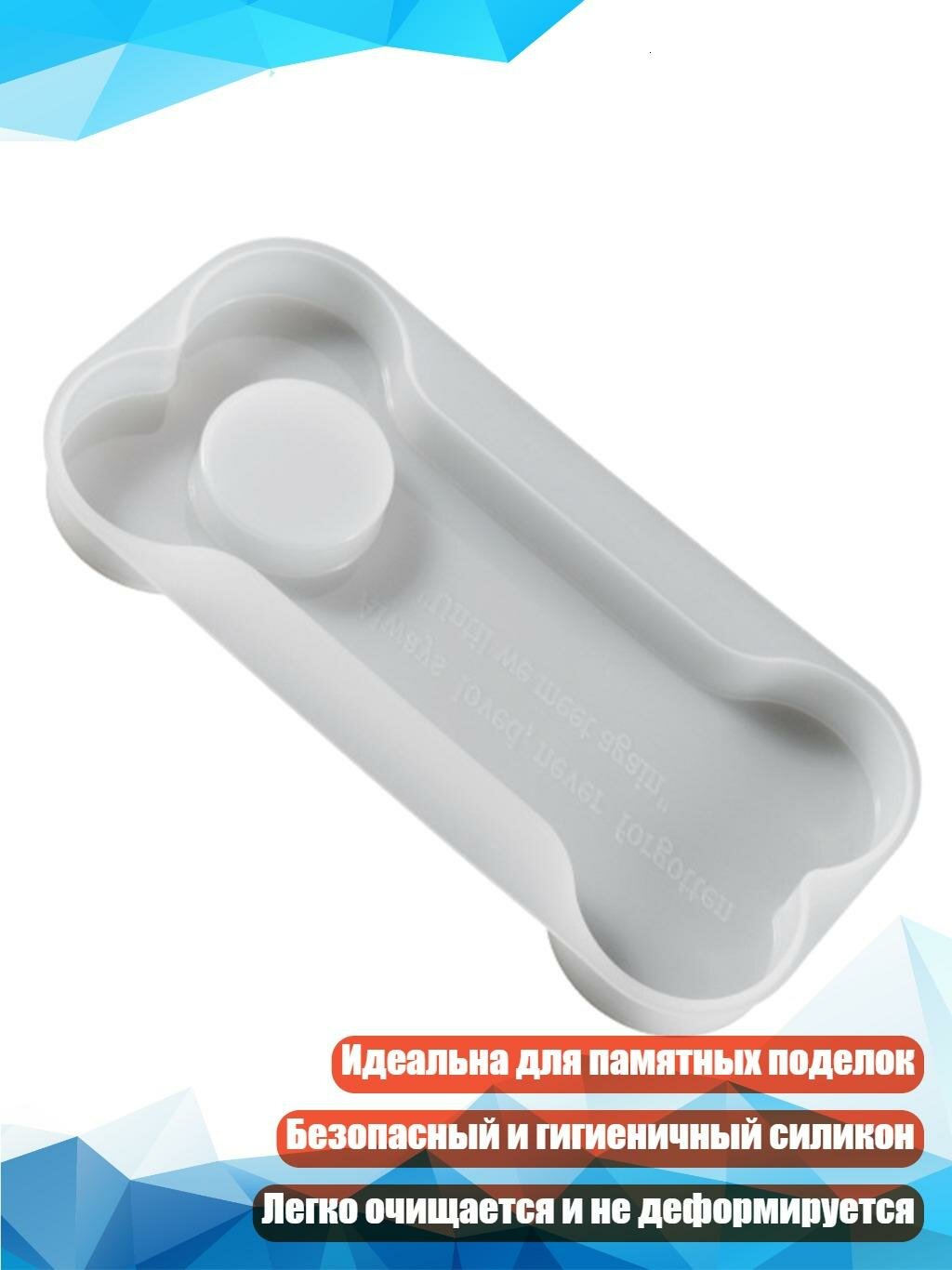 Силиконовая форма «Косточка» для эпоксидной смолы