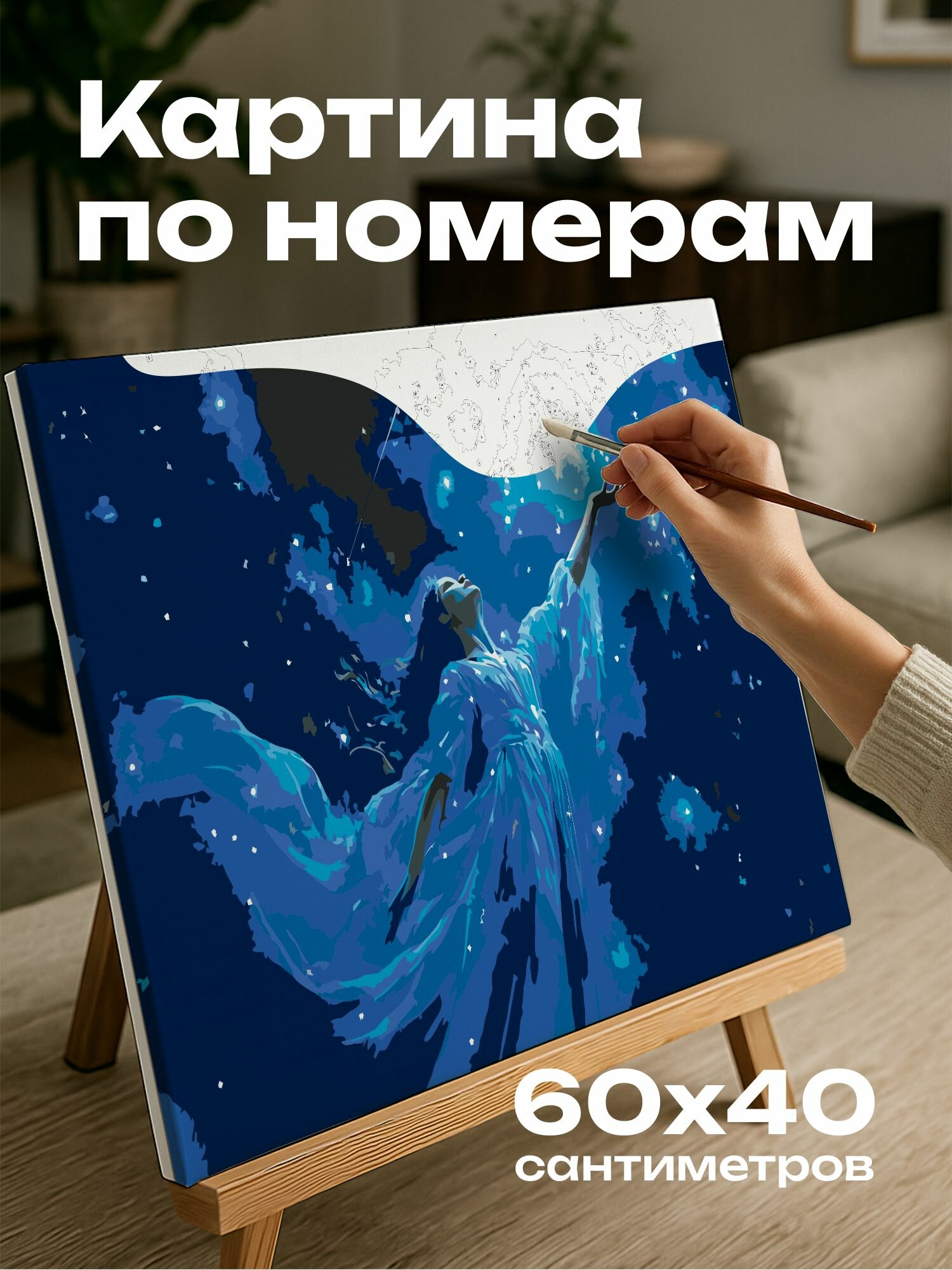 Картина по номерам 60x40 см, картина, таро, звезда, дева, одежда, балдахин, звезды, компас, индиго, созвездия