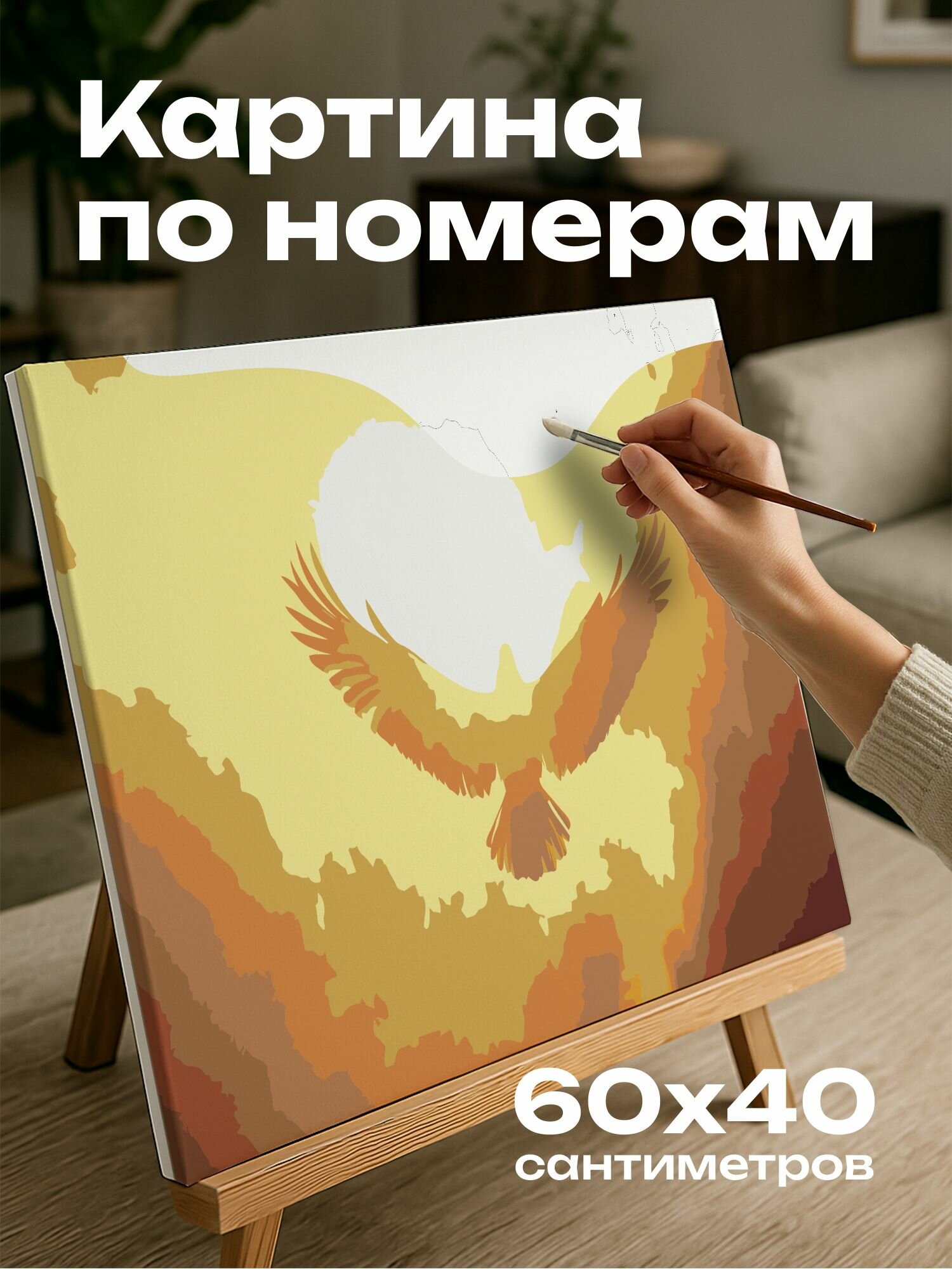 Картина по номерам 60x40 см, орел, небо, солнце, крылья, отражение, золотой свет, свобода, сила, надежда, парение