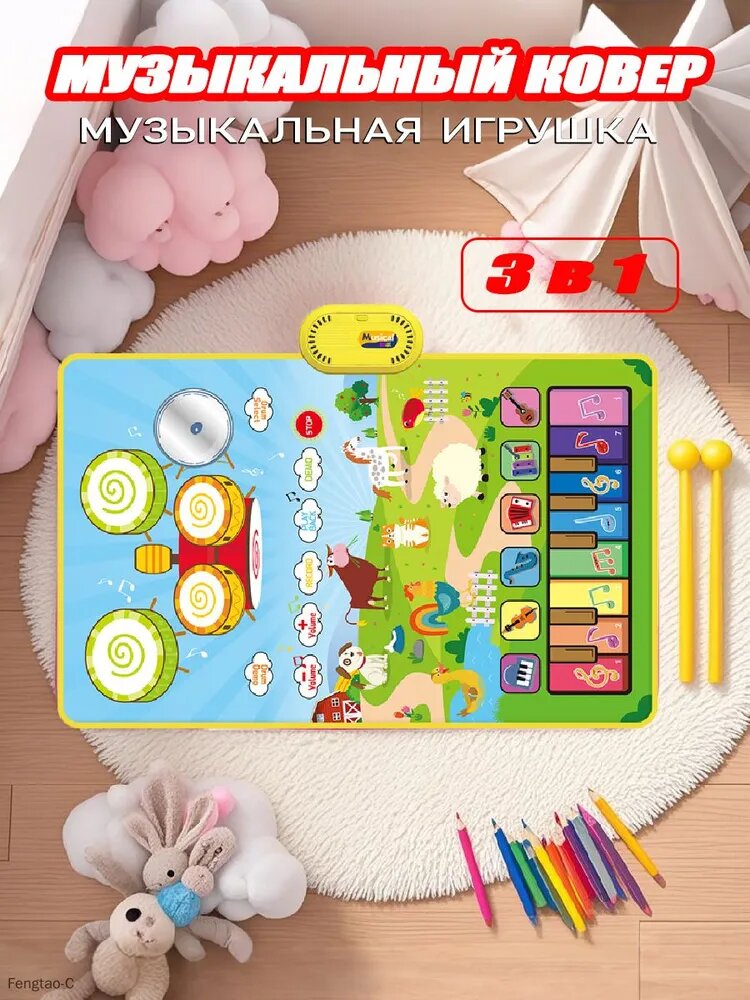 Детская музыкальная игрушка 3 в 1 с клавиатурой пианино; поясом для игры на барабанах и 2 барабанными палочками игровым одеялом animal touch