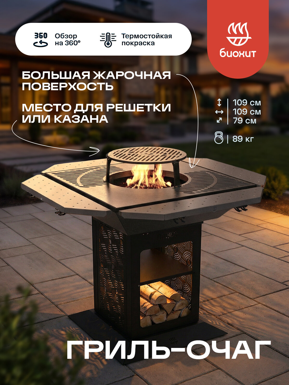 Стол - Гриль Биохит Плэйт для гриля, казана, сковороды с полкой для дров и столиками