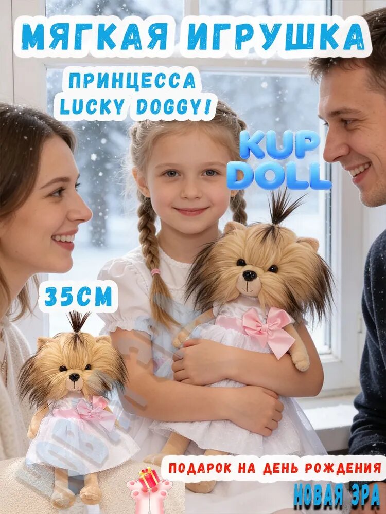 Белое платье с розовым поясом Lucky Doggy собачка плюшевая игрушка 35 см, мягкая собачка лаки доги подарок девочке