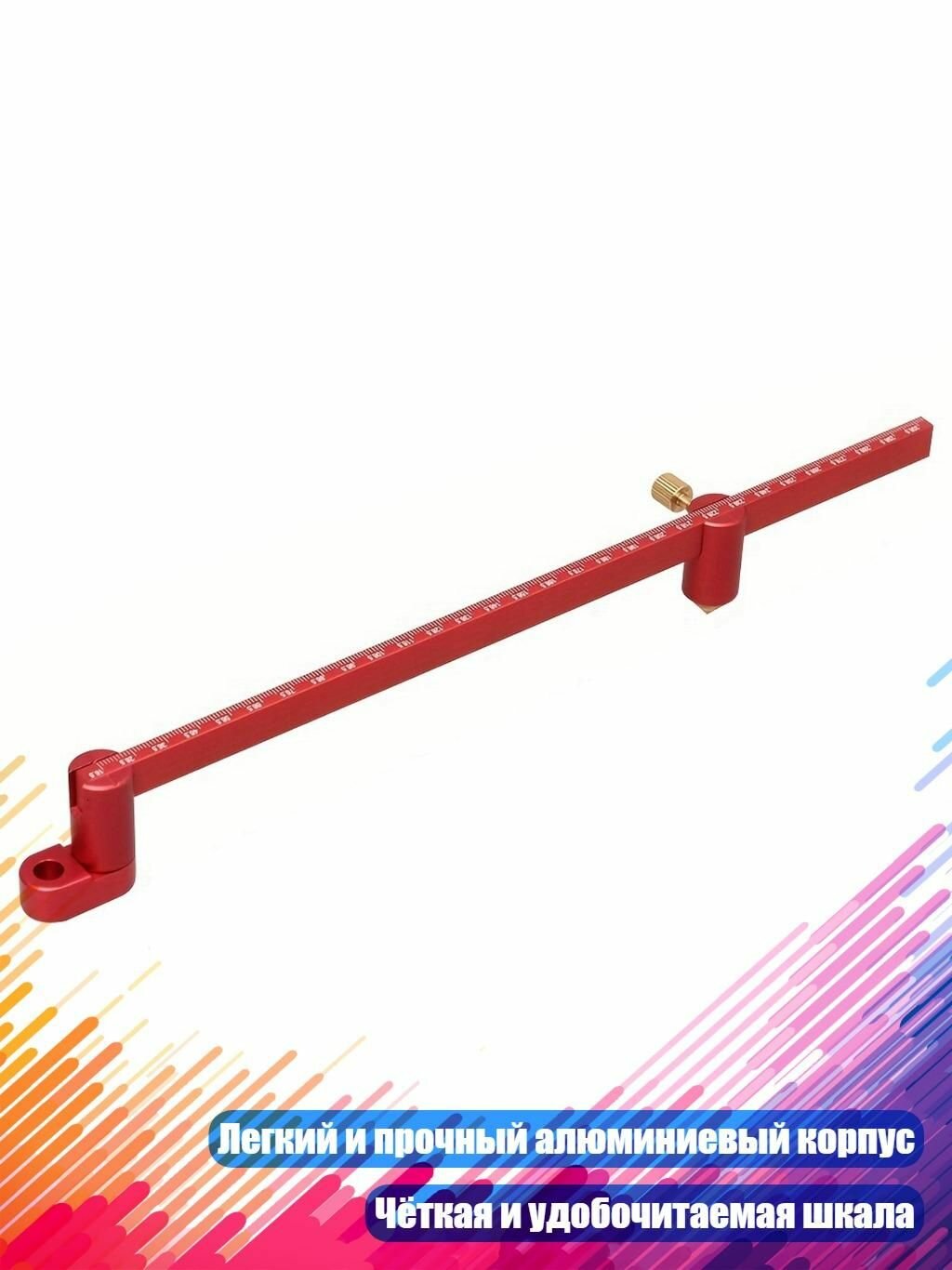 Циркуль-чертилка для деревообработки