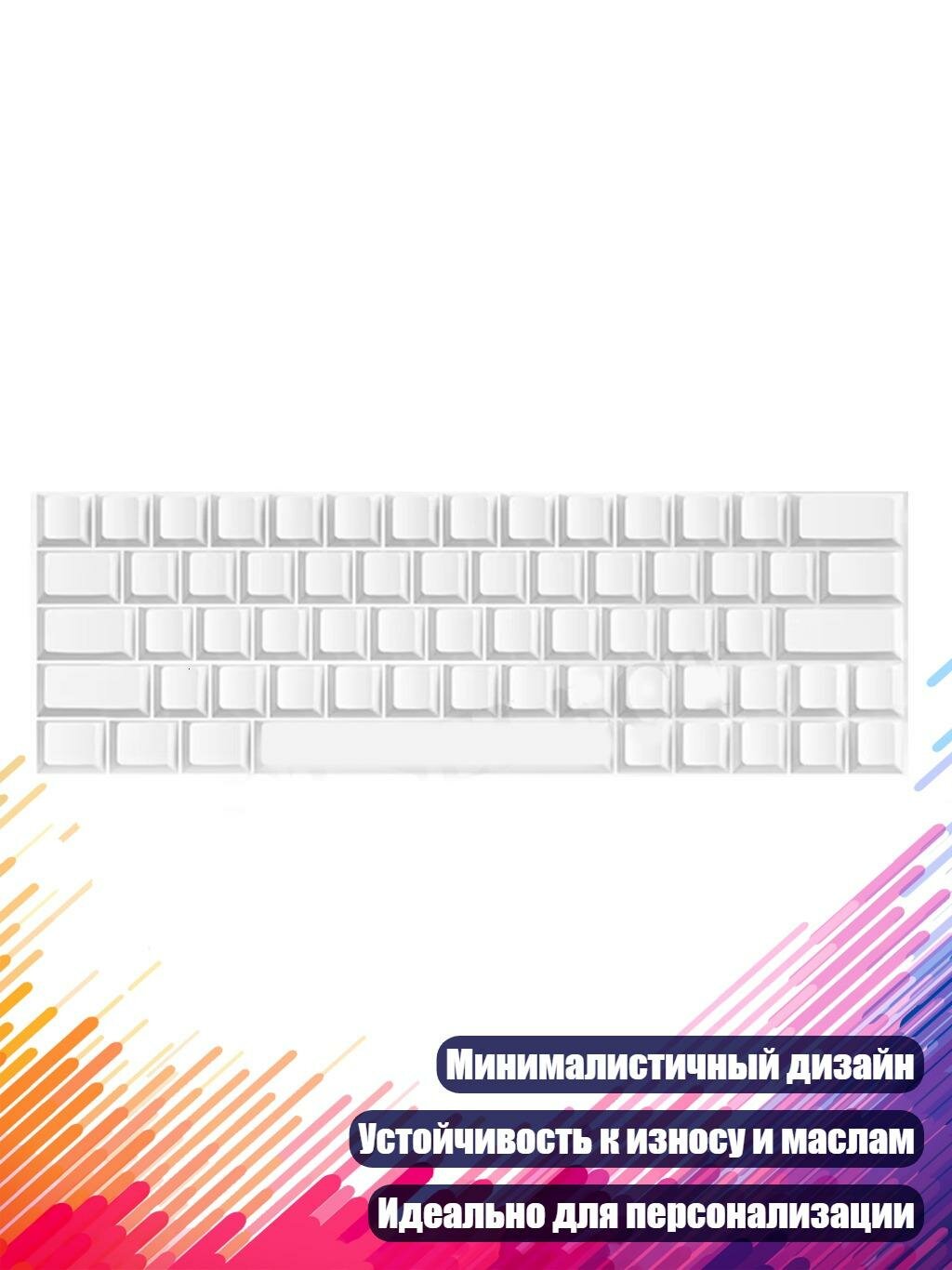 Белые PBT-клавиши для механических клавиатур, 64 шт.