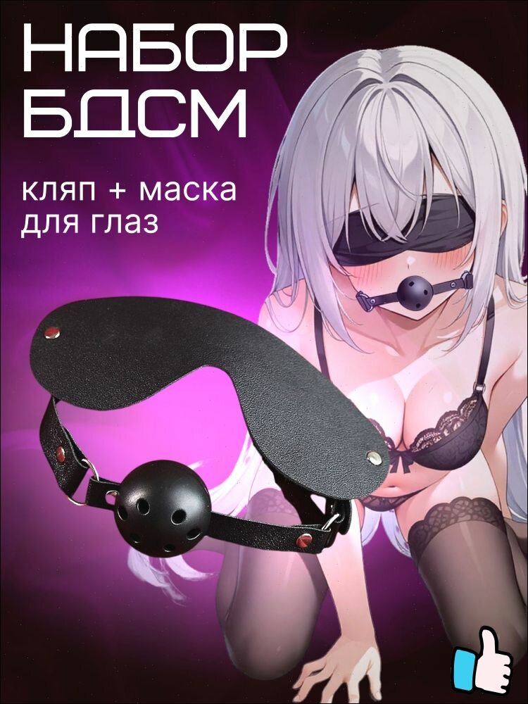 Аксессуар БДСМ