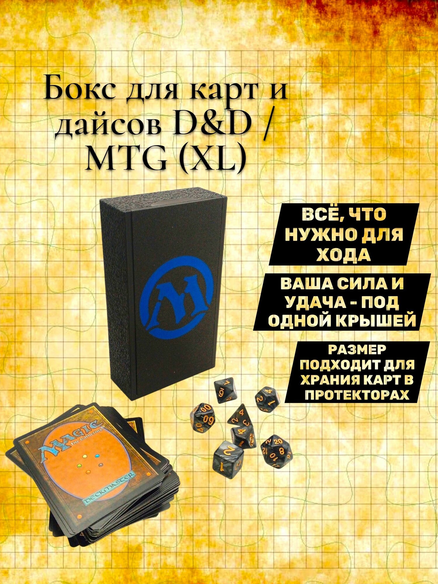 Универсальный органайзер бокс для хранения карт кубиков дайсов днд MTG / Magic: the Gathering / dungeons and dragons / Pathfinder / настольных игр (размер XL)