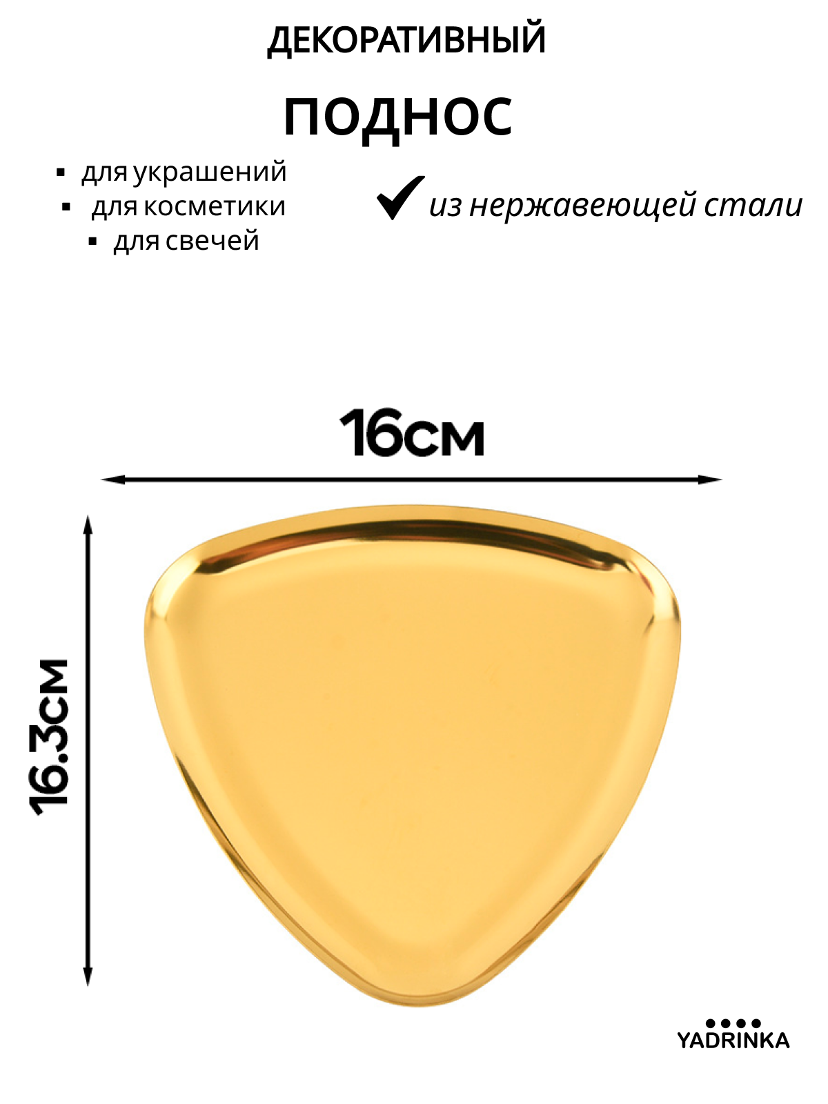 Декоративная подставка / поднос для украшений / декоративная тарелка