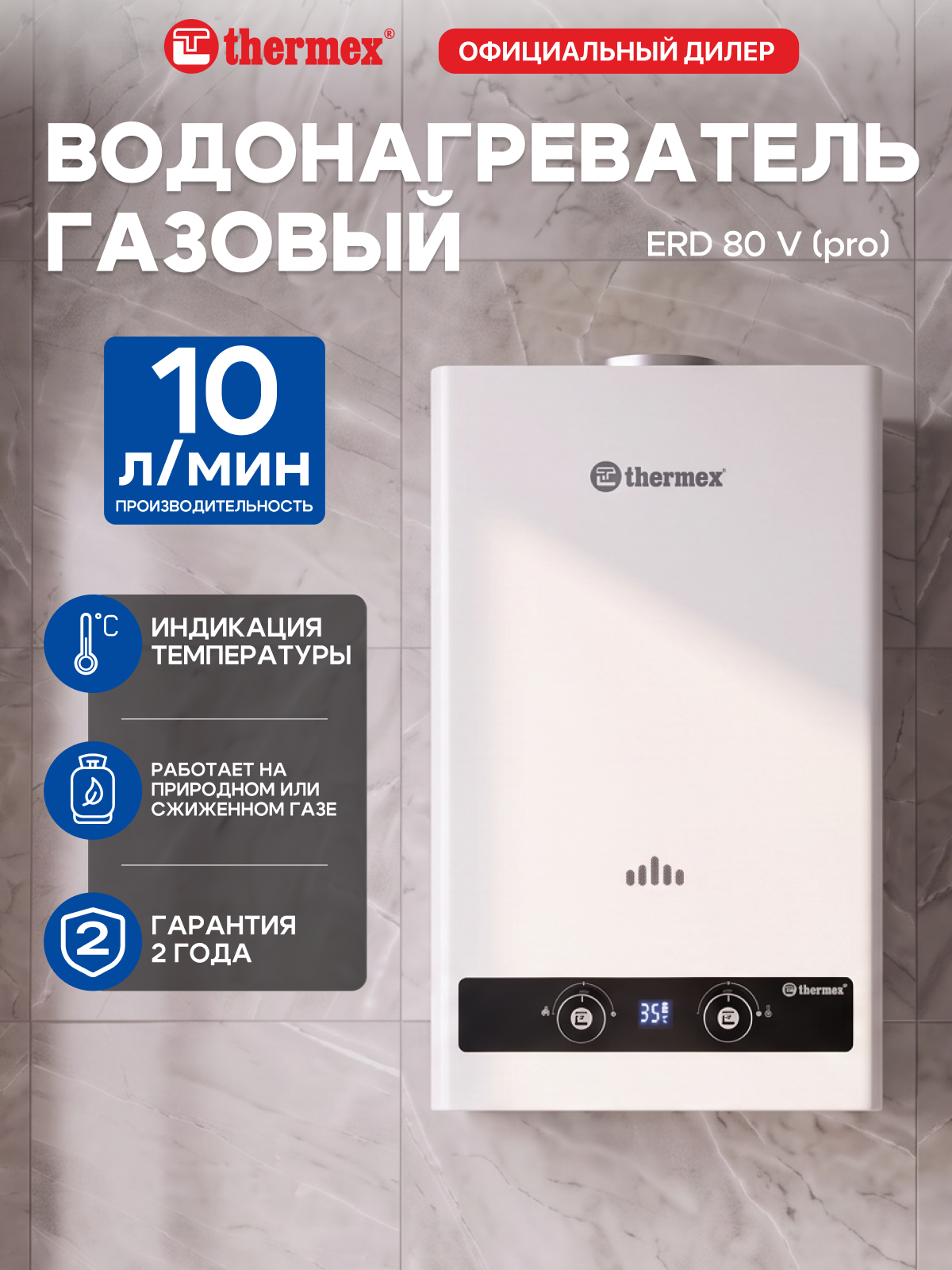 Водонагреватель газовый проточный бытовой THERMEX B 20 D (Silver)