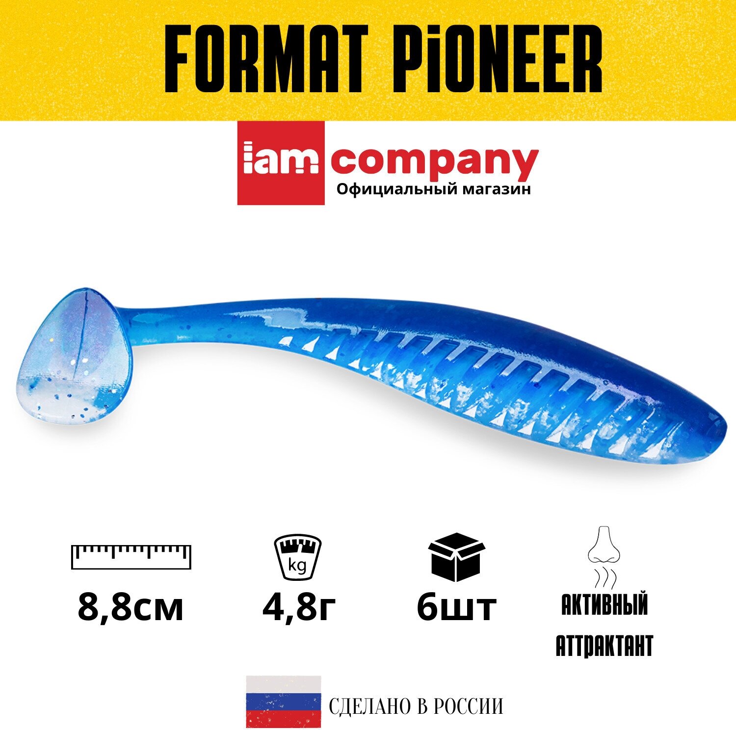 Силиконовая приманка FORMAT PIONEER 88 mm цвет F13 (6шт)