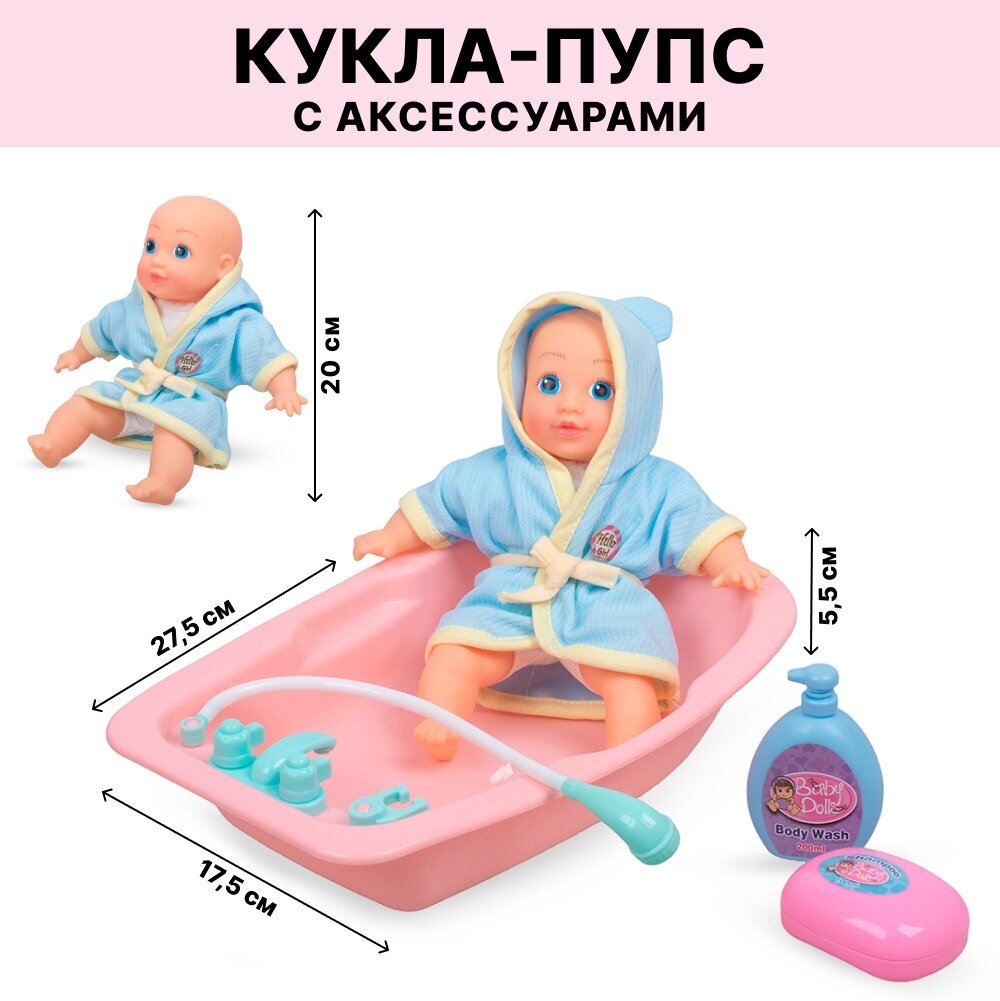 Кукла-пупс с аксессуарами и ванночкой, цвет розовый (WPV172B-9)